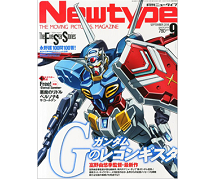 Newtype 2014年 9月号今天发售！ | GUNDAM.INFO