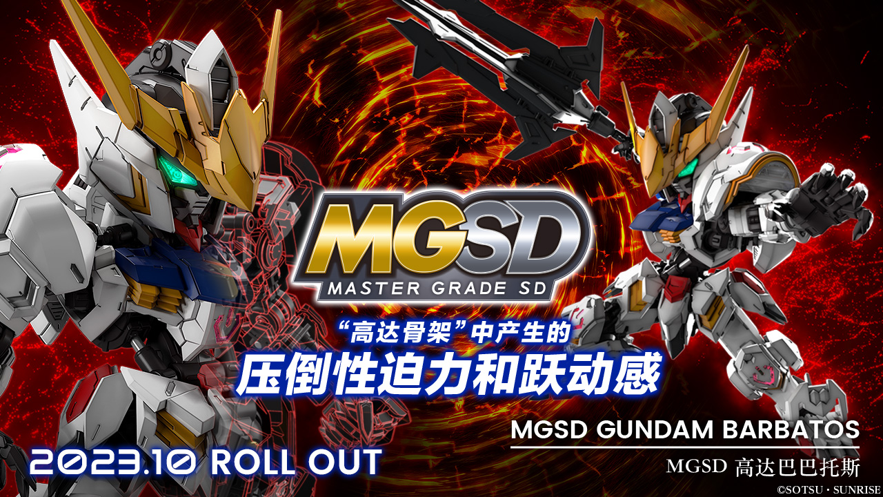 MGSD 高达巴巴托斯