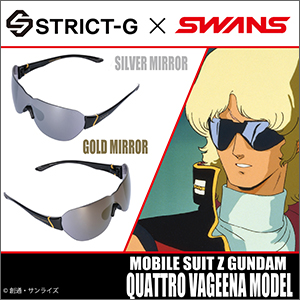 STRICT-G×SWANS“太阳眼镜 克瓦特罗・巴吉纳款式”改款新登场！将于7月8日发售！ | GUNDAM.INFO